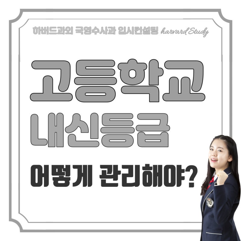 2023 고양예술고등학교 경쟁률 교복 학비 고양예고 국어 영어 수학 내신관리 선생님 네이버 블로그