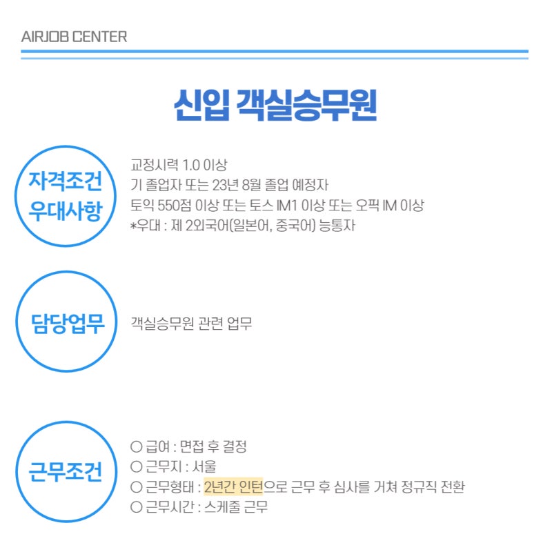 ㈜진에어 신입객실승무원 채용~219 네이버 블로그