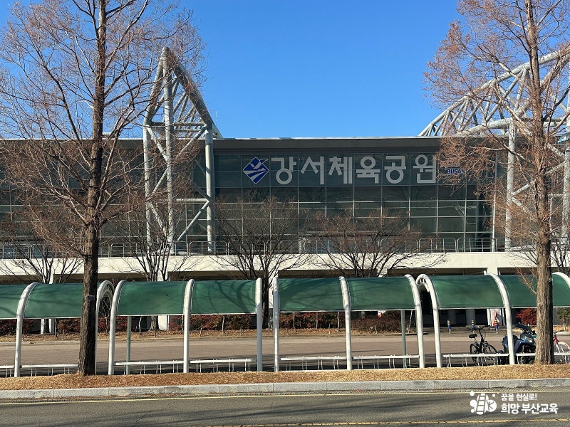 다양한 스포츠가 가능한 강서체육공원 방문기 네이버 블로그