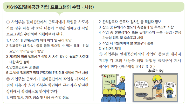 산업안전지도사 기출문제 풀이 463안전보건기준규칙상 밀폐공간 내 작업에 관한 사항 네이버 블로그