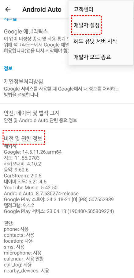 안드로이드 오토(Android Auto) 유튜브 연결하기(ft. CarStream/AAAD) : 네이버 블로그
