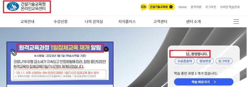 건설기술인교육 최초기본승급집체교육 후기 과제문제시험교육비★과태료 네이버 블로그
