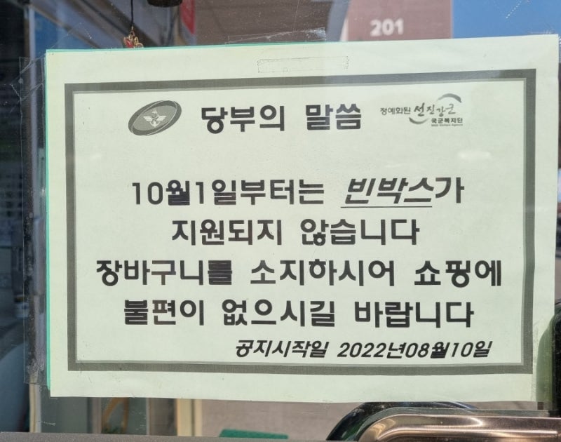 국군복지단 괴산 문무마트육군 학생군사학교 문무대 군영외마트 네이버 블로그