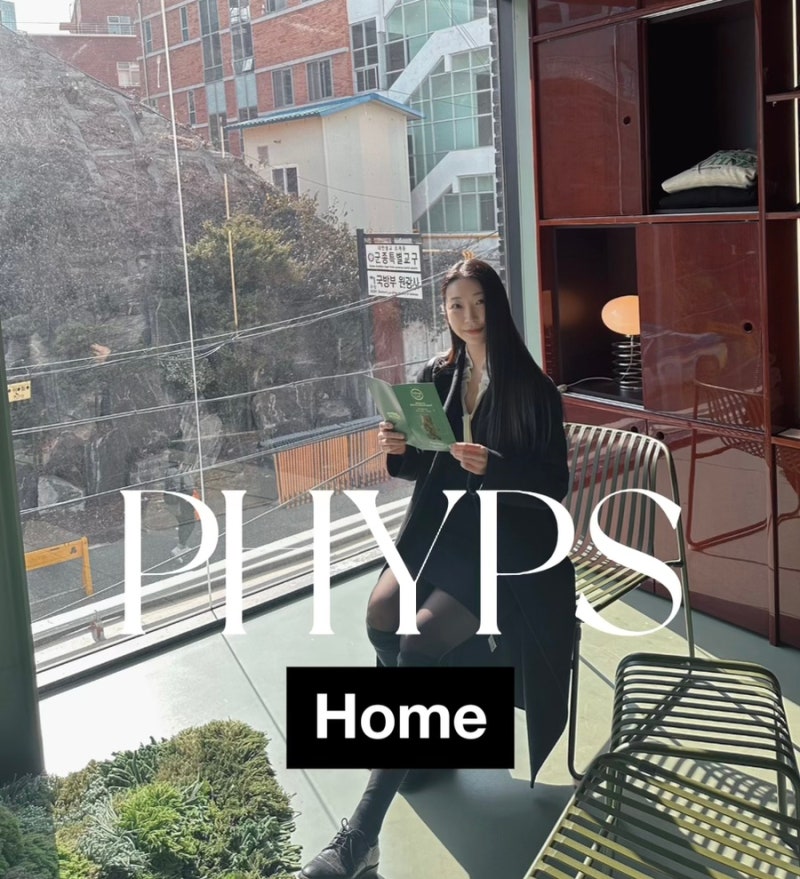 용산 핍스 홈, Phyps home 팝업스토어 다녀왔어요 : 네이버 블로그