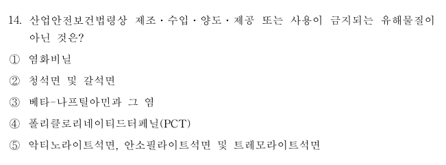 산업안전지도사 기출문제 풀이 464산업안전보건법 상 금지대상 유해물질 네이버 블로그