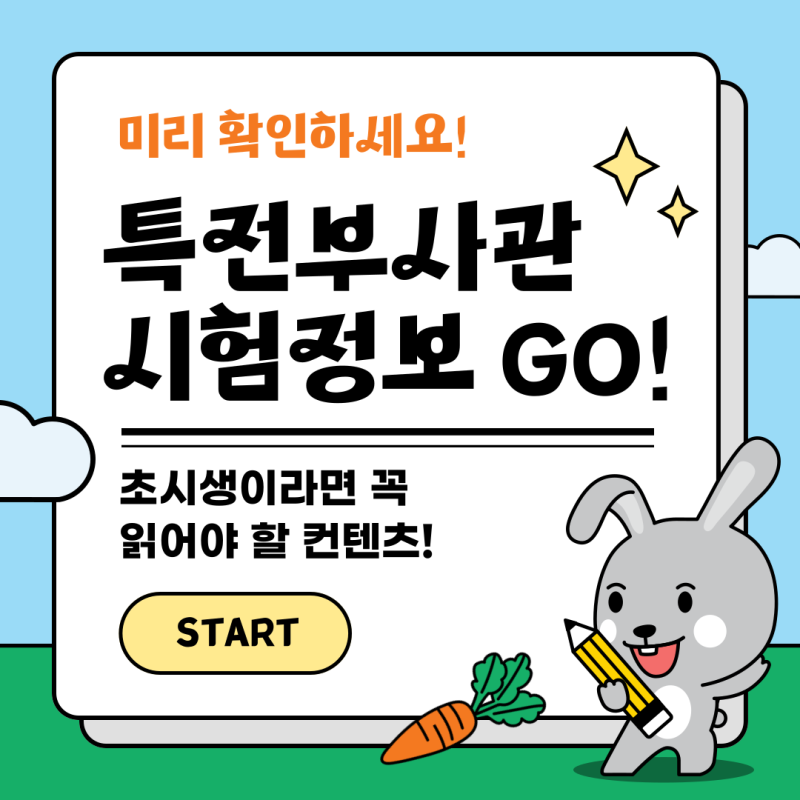 특전부사관 필기시험 웬만한 거 정리해봄 네이버 블로그