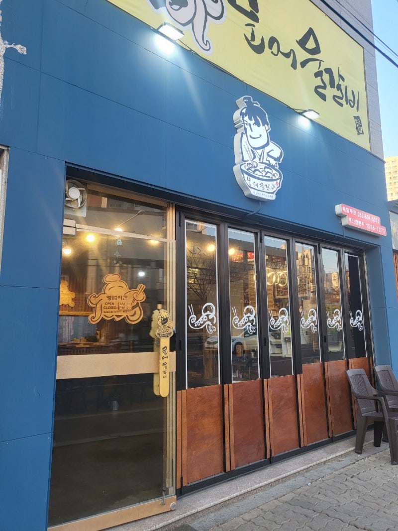 대구 신월성 맛집 문어물갈비 부모님도 만족한 내돈내산 솔직후기 네이버 블로그