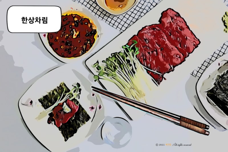 육사시미 양념장 만들기 뭉티기 소스 생고기 양념장 네이버 블로그