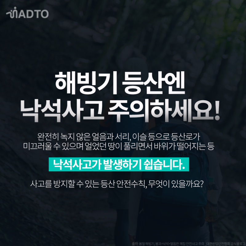 해빙기 위험요소와 안전수칙 살펴보기 네이버 블로그