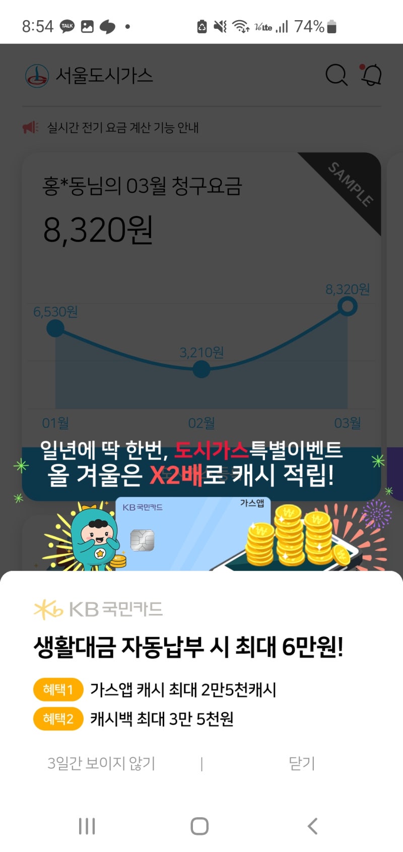 가스앱 도시가스비 조회 사용량 5분 확인 : 네이버 블로그