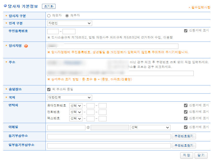부동산점유이전금지가처분 전자소송하는 방법 네이버 블로그