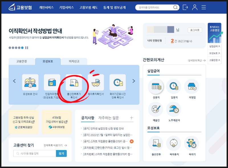 출산전후휴가 확인서 작성 및 접수 사업장 신청 네이버 블로그