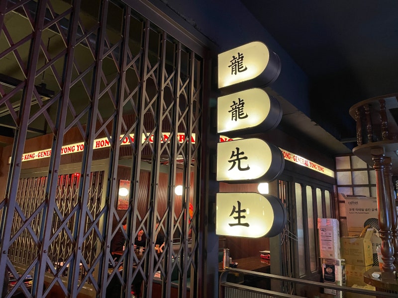 강남역 술집 용용선생 마라전골 내돈내산 추천 메뉴 네이버 블로그
