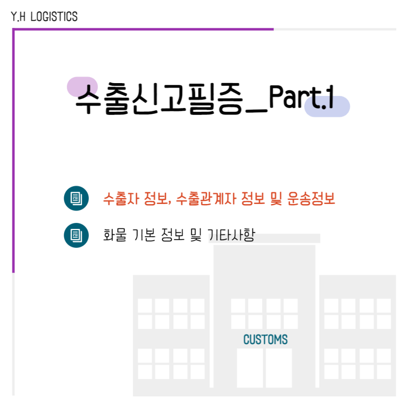 수출신고필증수출면장 이해하기part1 네이버 블로그