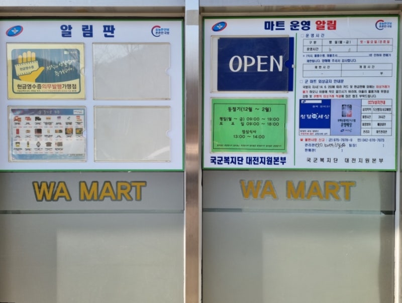 국군복지단 괴산 문무마트육군 학생군사학교 문무대 군영외마트 네이버 블로그