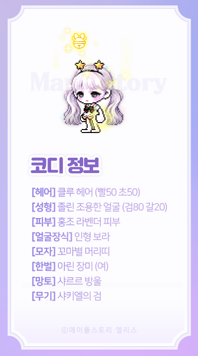 메이플스토리 2월 3주 차 코디 셋업 클루안개클루 헤어 코디 추천 네이버 블로그