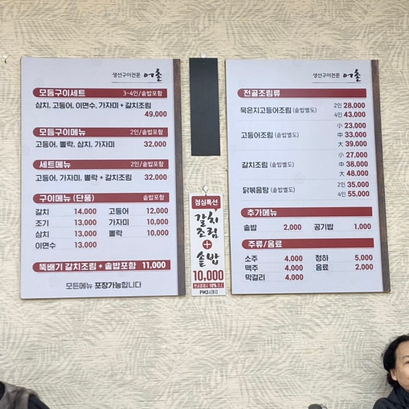 어촌생선구이 남양주 평내호평역 호평동 갈치조림 맛집 네이버 블로그