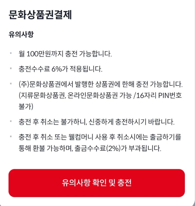웰컴페이로 온라인문화상품권18핀 현금화하기 네이버 블로그