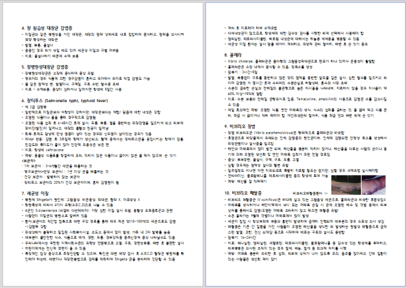 병원미생물학 간호미생물학 요약정리 미생물학 A받는 공부 방법 미생물학 과제 네이버 블로그