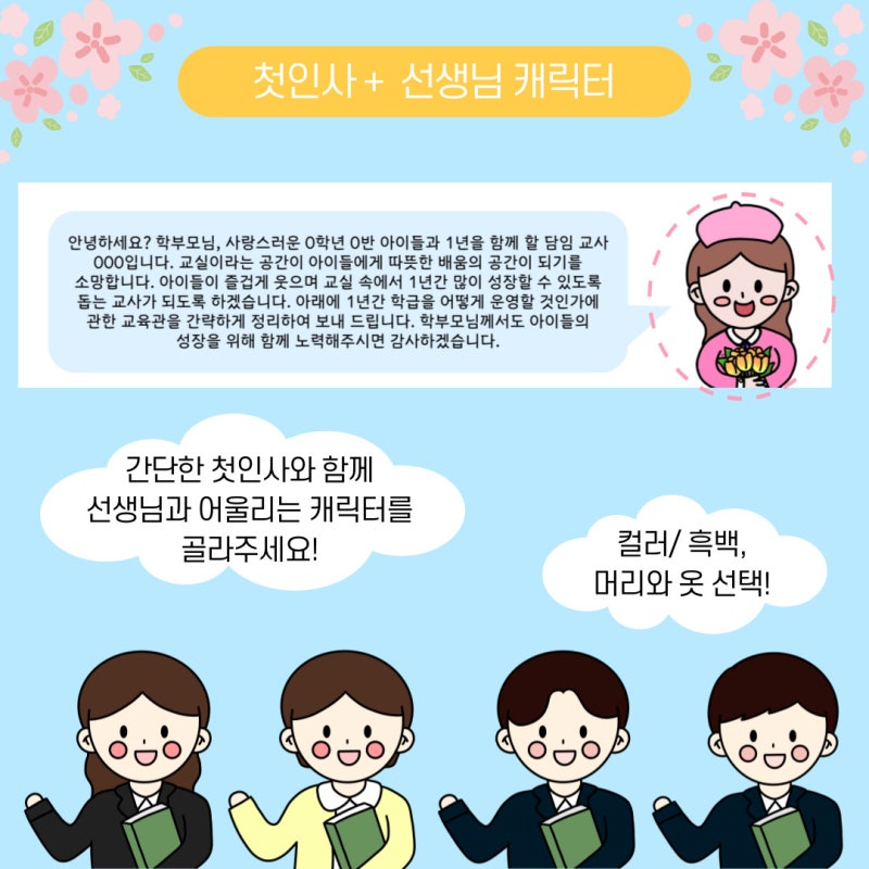 3월 새학기 준비 학부모님께 보내는 첫날 편지수업용 미션 Ppt 네이버 블로그