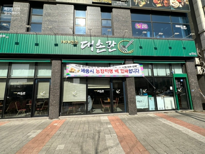 청주 율량동 돈까스맛집 대손관파돈까스밀면 점심추천 네이버 블로그