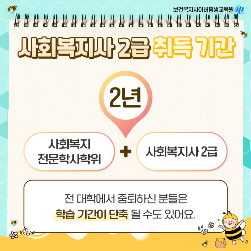 고졸 사회복지사 자격 취득 방법부터 비용 시간 줄이는 꿀tip 네이버 블로그