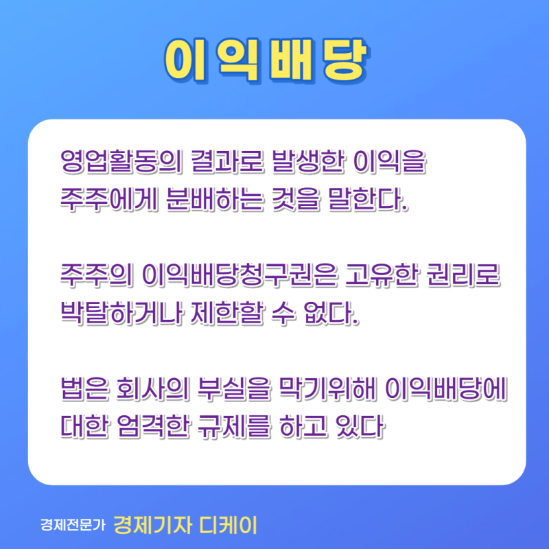 비상장 법인의 중간배당 요건 이익배당 정기배당 배당금 증여세는 네이버 블로그