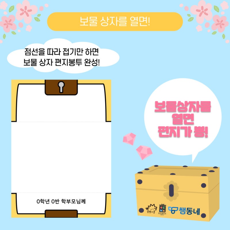 3월 새학기 준비 학부모님께 보내는 첫날 편지수업용 미션 Ppt 네이버 블로그