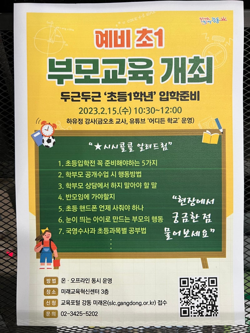초등학교 1학년 입학준비와 궁금한 학교생활 준비 엑기스 꿀팁 공유 Feat 유튜브 어디든학교 하유정 선생님 네이버 블로그