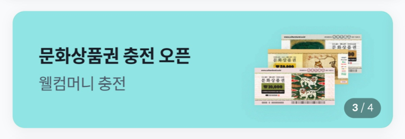 웰컴페이로 온라인문화상품권18핀 현금화하기 네이버 블로그