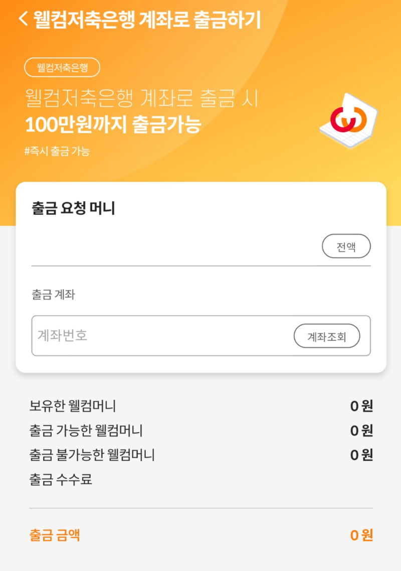 웰컴페이로 온라인문화상품권18핀 현금화하기 네이버 블로그