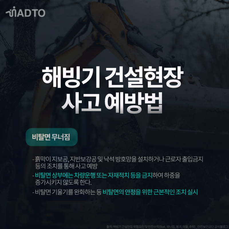 해빙기 위험요소와 안전수칙 살펴보기 네이버 블로그