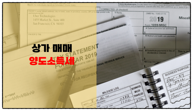 상가 매매양도 시 장기보유특별공제 용어 및 양도소득세 계산 절차 알아보기 네이버 블로그