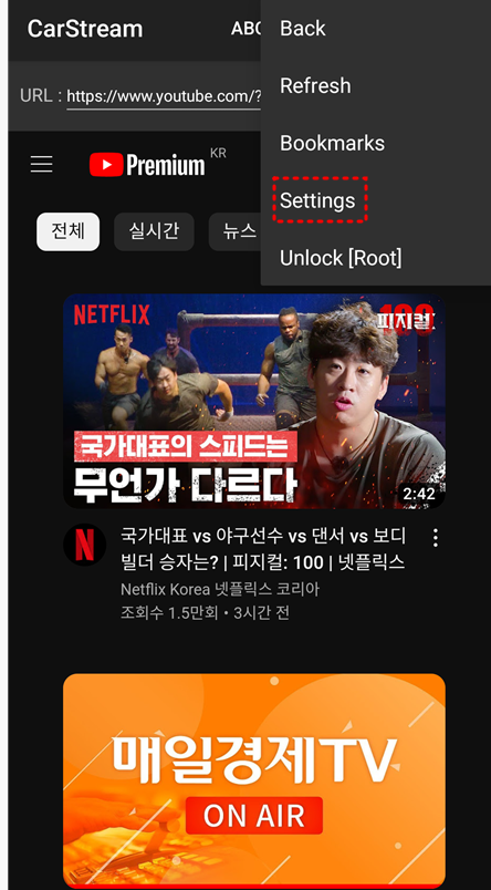 안드로이드 오토(Android Auto) 유튜브 연결하기(ft. CarStream/AAAD) : 네이버 블로그