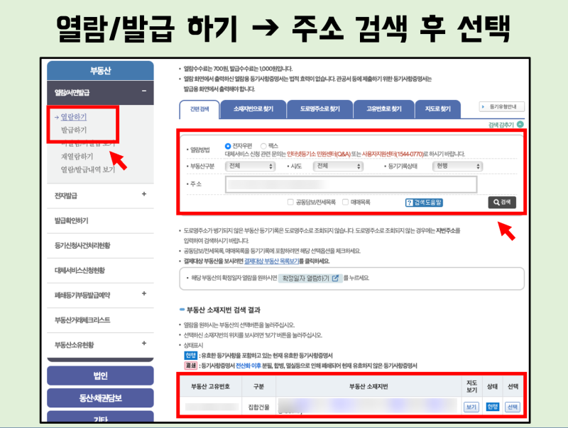 등기부등본 무인발급기 위치 및 인터넷 발급 총정리 네이버 블로그