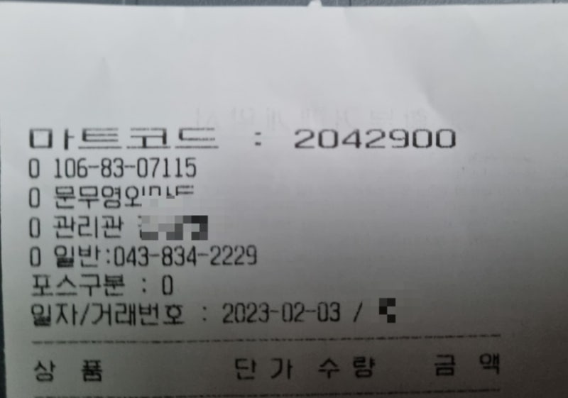 국군복지단 괴산 문무마트육군 학생군사학교 문무대 군영외마트 네이버 블로그