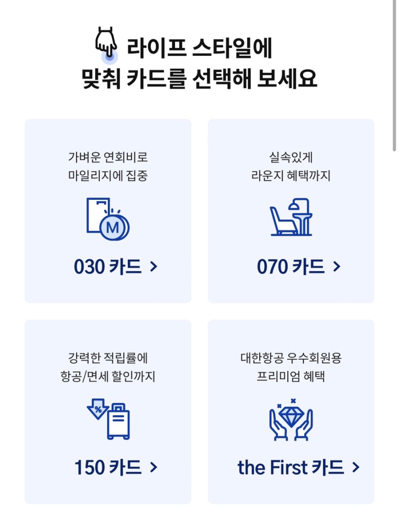 대한항공 마일리지 긴급 충전 대한항공카드 발급 지인 추천 링크 포함 네이버 블로그