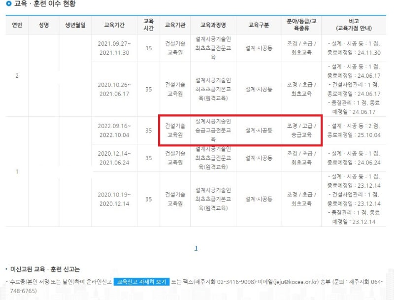 건설기술인교육 최초기본승급집체교육 후기 과제문제시험교육비★과태료 네이버 블로그