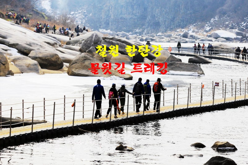 철원 한탄강 물윗길 트레킹 주상절리 감상하며 한탄강 얼음 트레킹 네이버 블로그