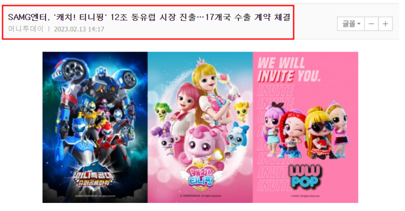 주린이 일기 : SAMG엔터 보호예수 물량 해제 영향 주가 분석 (캐치티이핑 애니메이션 K콘텐츠 중국 OTT 관련주 수혜주) : 네이버 블로그