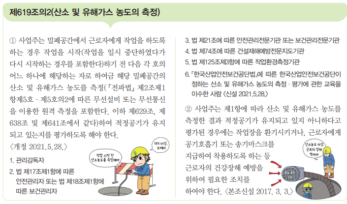 산업안전지도사 기출문제 풀이 463안전보건기준규칙상 밀폐공간 내 작업에 관한 사항 네이버 블로그