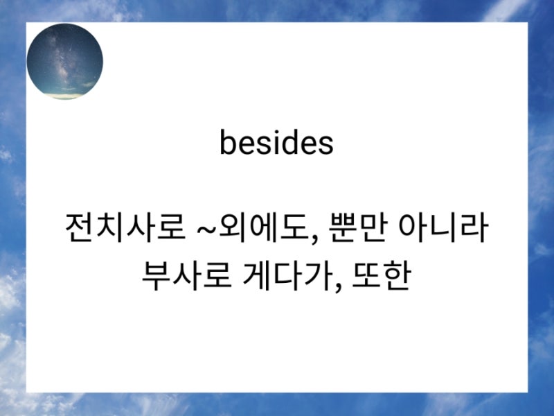 apart from / except for / besides 차이점 정리 : 네이버 블로그