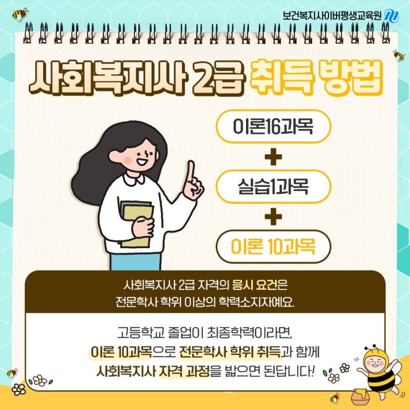 고졸 사회복지사 자격 취득 방법부터 비용 시간 줄이는 꿀tip 네이버 블로그