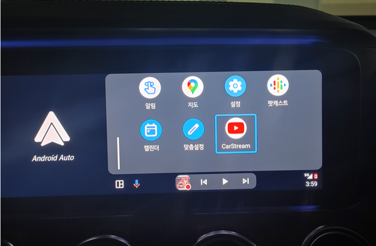 안드로이드 오토(Android Auto) 유튜브 연결하기(ft. CarStream/AAAD) : 네이버 블로그