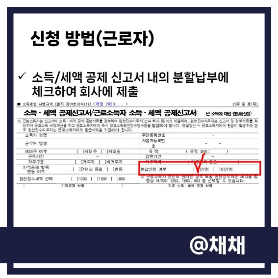 연말정산 분할납부 조건 및 방법 네이버 블로그