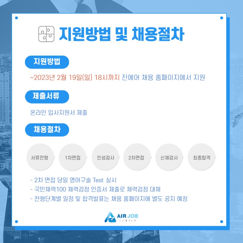 ㈜진에어 신입객실승무원 채용~219 네이버 블로그