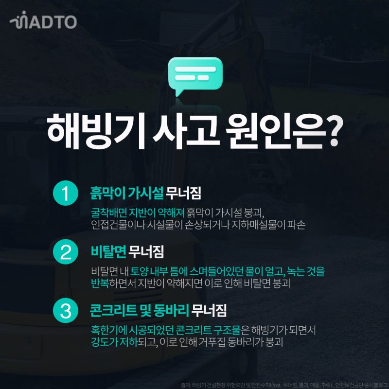 해빙기 위험요소와 안전수칙 살펴보기 네이버 블로그