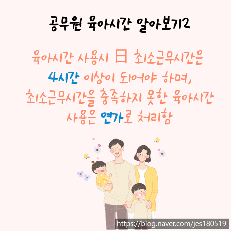 교육 공무원교사 육아시간 사용방법 연령 복무규정 주의사항 등 정리 네이버 블로그