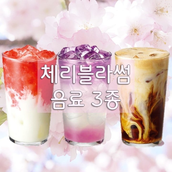 2023 스타벅스 봄 신메뉴 봄딸기라떼and브라운슈가오트쉐이큰에스프레소 스벅 체리블라썸md 텀블러 네이버 블로그
