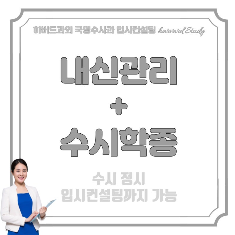 2023 고양예술고등학교 경쟁률 교복 학비 고양예고 국어 영어 수학 내신관리 선생님 네이버 블로그